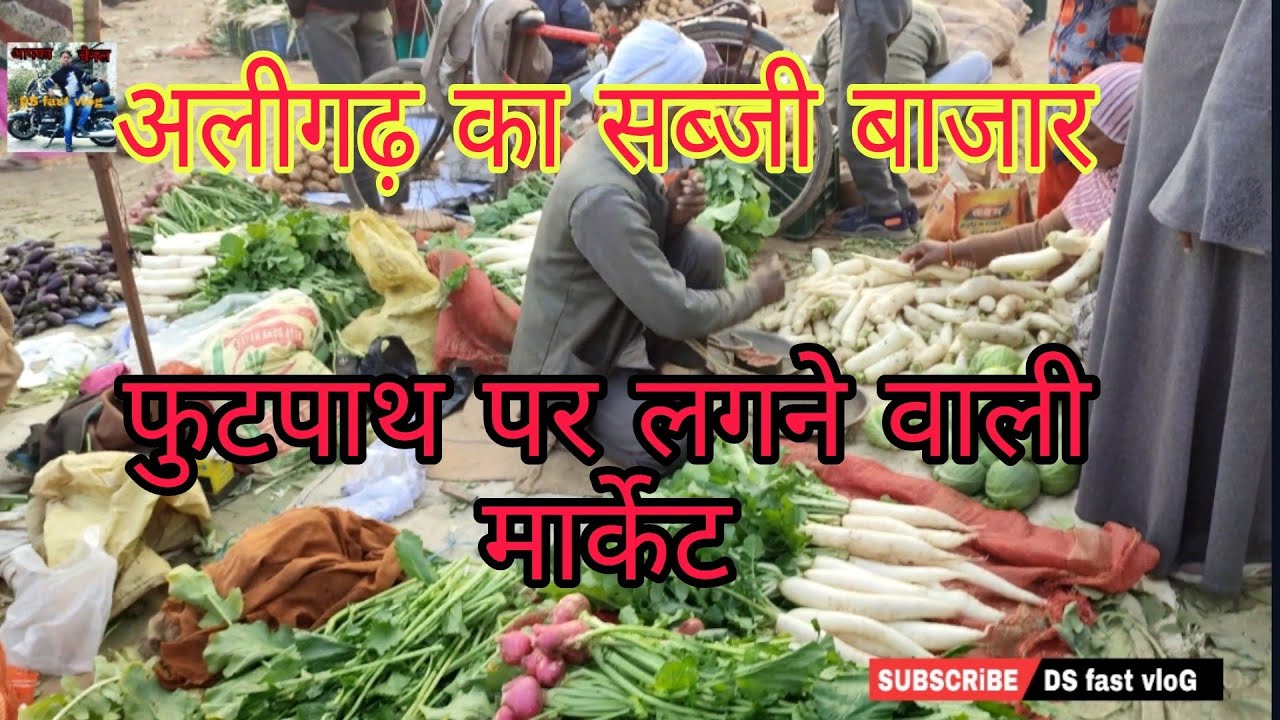 अलीगढ़ की सबसे बड़ी सब्जी बाजारAligarh ki Sabse badi sabji Market sabji ...