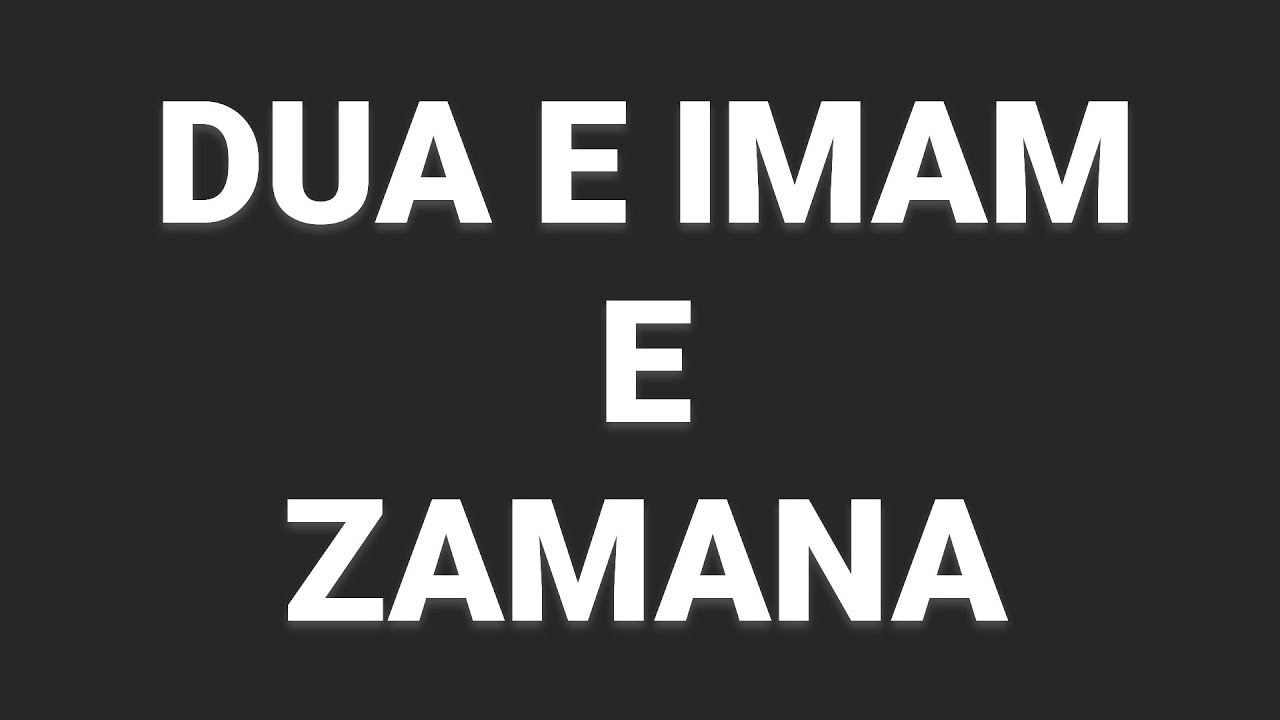 Dua E Imam E Zamana دعا امام زمانہ Gozeel Official Youtube