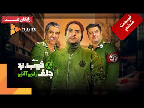 سریال خوب، بد، جلف (رادیواکتیو) - قسمت 6 | Khob, Bad, Jelf (Radioactive) Series - Part 6