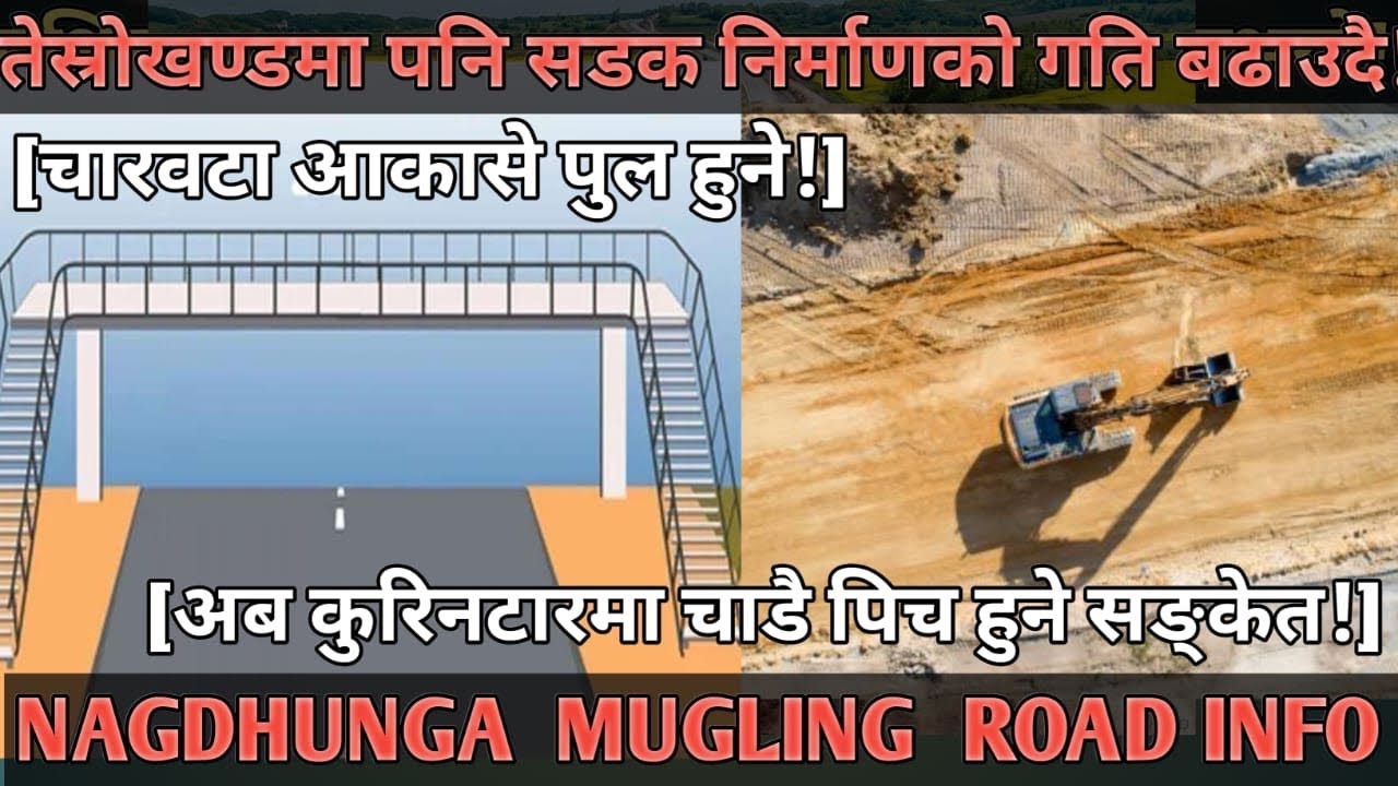 [512] NAGDHUNGA MUGLING ROAD INFO[001] अब कुरिनटारमा पिच हुने सङ्केत ...