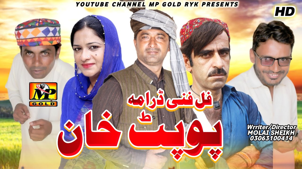 Popat Khan | full funny drama | Popat Khan | Mehak Jan | Lolipop | Alam ...