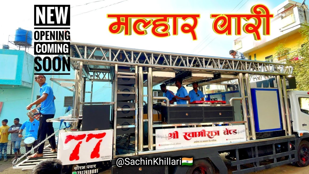 New Band Opening | Shree Swami Raj Band Abhona 77 | श्री स्वामीराज बँड ...