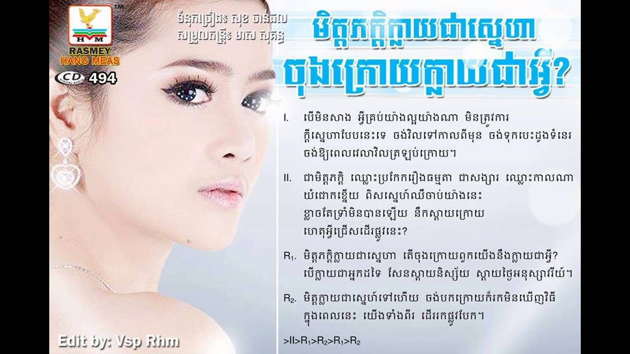 មិត្តក្លាយជាស្នេហា ចុងក្រោយក្លាយជាអ្វី Mit Klay Chea Sneaha Chong Krouy ...