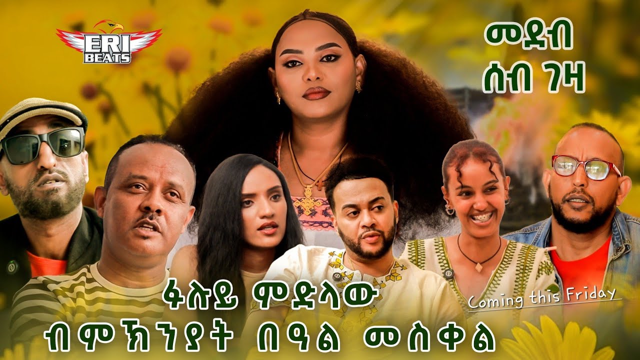 New Eritrean Awdamet Show 2025 - Seb Geza - New Eritrean live Chat With ...