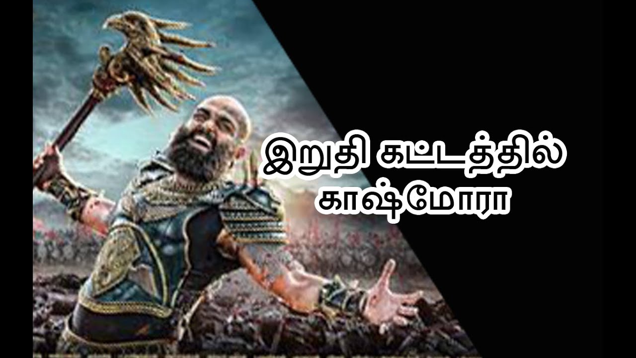 Kashmora movie final Stage task! | Kaashmora | Karthi | Nayanthara ...
