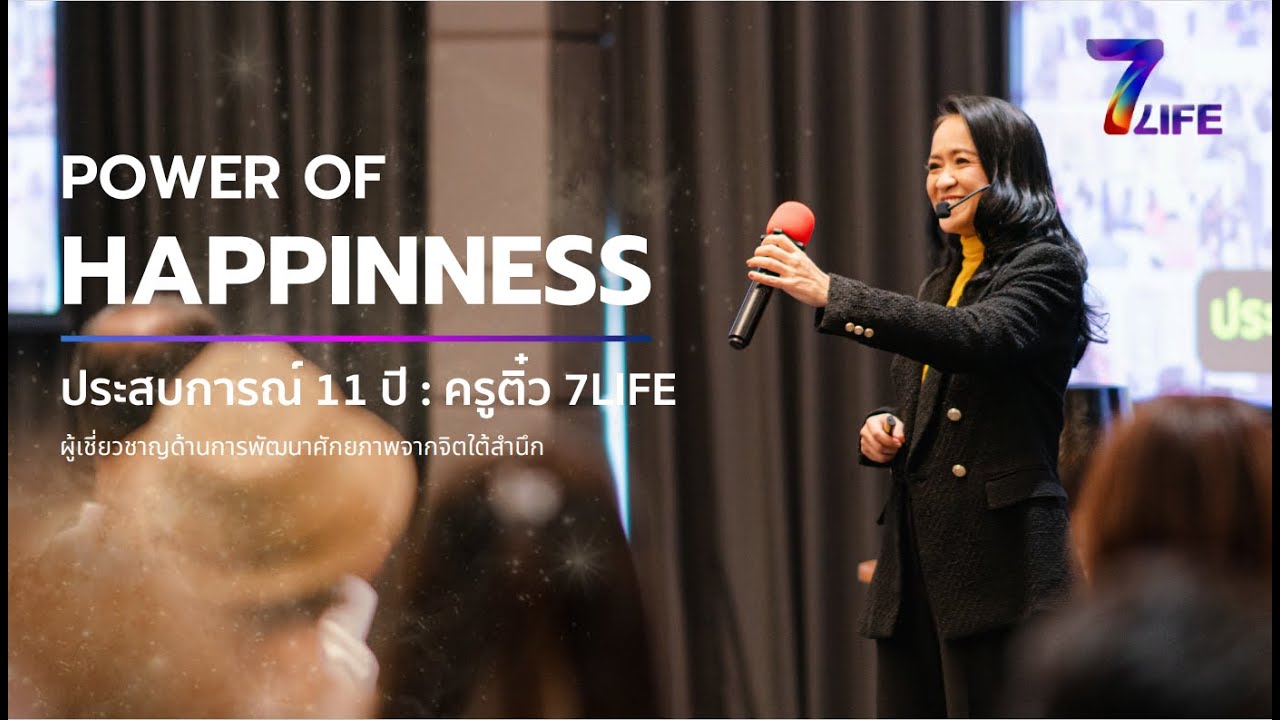 The Power Of Happiness I 7 Life_INNER Coach - YouTube