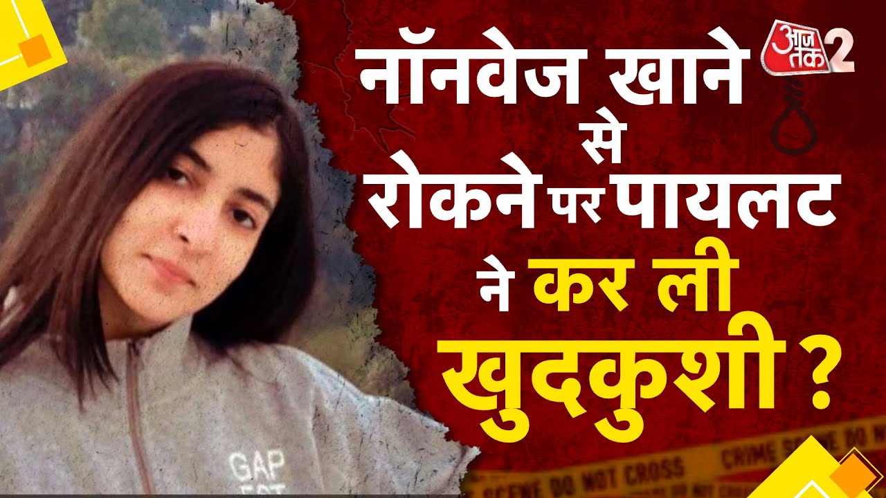 AAJTAK 2 । PILOT SHRISTI TULI की मौत के पीछे क्या है असली वजह? । CRIME ...