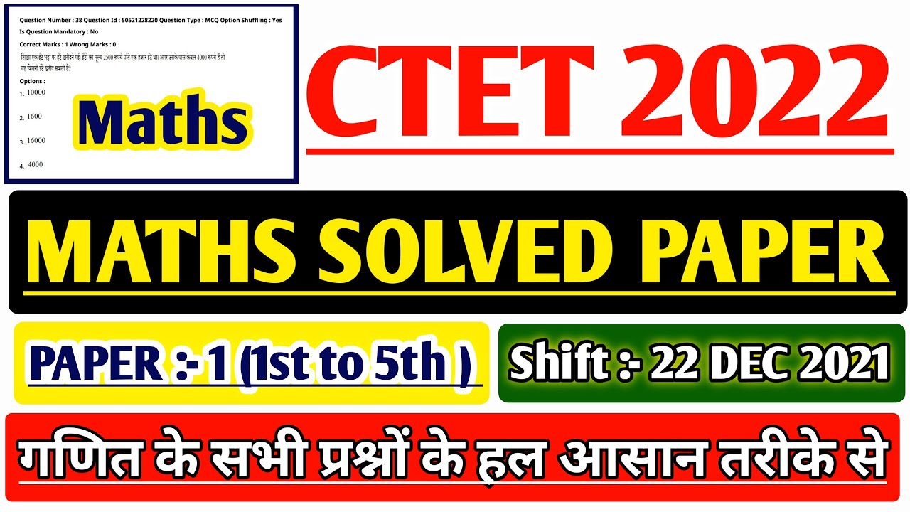 CTET 2022 MATHS QUESTION PAPER | CTET 2021 MATHS SOLUTION | CTET 22 ...