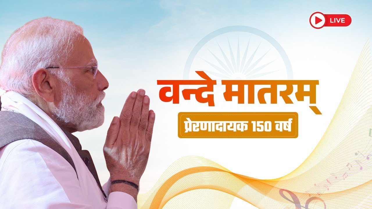 LIVE: PM Modi inaugurates year-long commemoration of 150 years of the National Song “Vande Mataram”