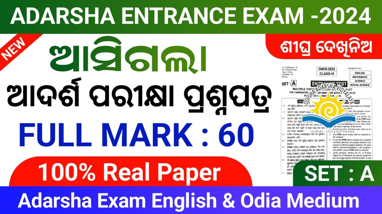 OAV Entrance Exam Model Question Paper 2024|Odisha Adarsha Entrance ...