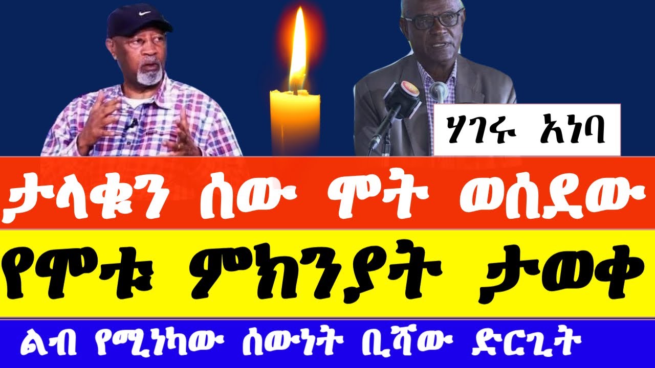 አሰልጣኝ አስራት ሃይሌ አረፈ | Ethiopian football coach aserat haile died - YouTube
