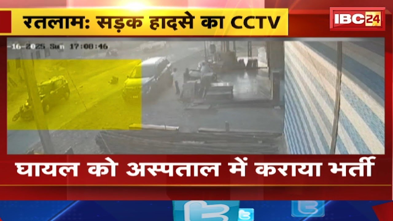 Ratlam Accident News : Bike और Car की टक्कर। हादसे का CCTV Footage आया सामने - YouTube
