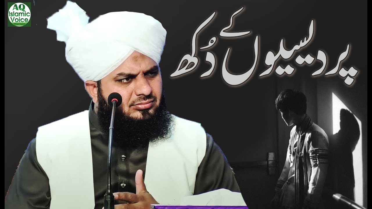 Pardesyion ky dukh Peer Sahab ki Zubani || Reality - YouTube