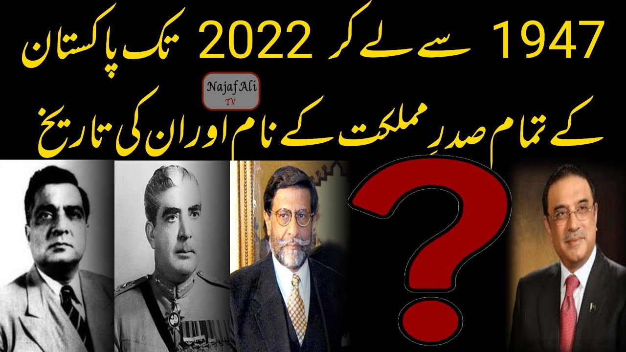 Name of All Presidents of Pakistan/ What are Name of Pakistani ...