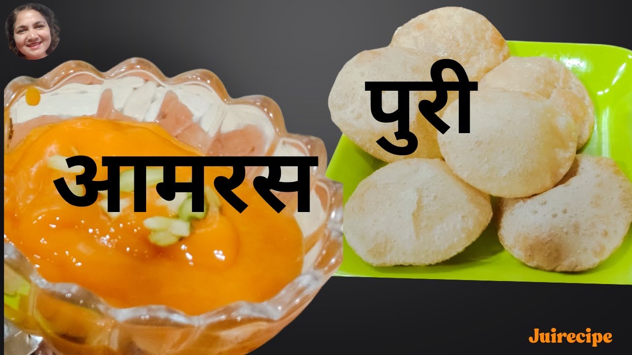 आमरस पुरी I Amaras Puri I Juirecipe I Aamras Recipe I आमरस रेसिपी - YouTube