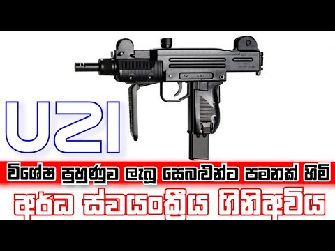 VIP Protection Unit || Sri Lanka Army || Commando Regiment || Personnel Weapon || Mini Uzi ...