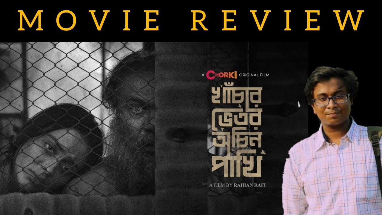 KHACHAR BHITOR OCHIN PAKHI MOVIE REVIEW | RAIHAN RAFI | TheBongUncut ...