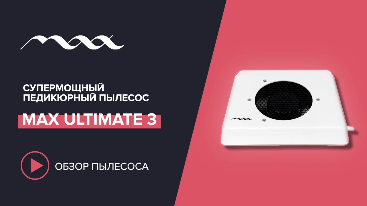 Max Ultimate 3 для педикюра - YouTube