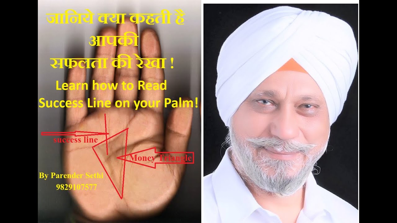 How To Read Success Line On Your Palm? क्या कहती है आपकी सफलता की रेखा ...