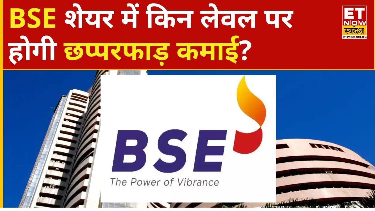 BSE Share Price: Stock में ₹1540 के खरीद भाव पर तगड़ा मुनाफा, प्रॉफिट ...