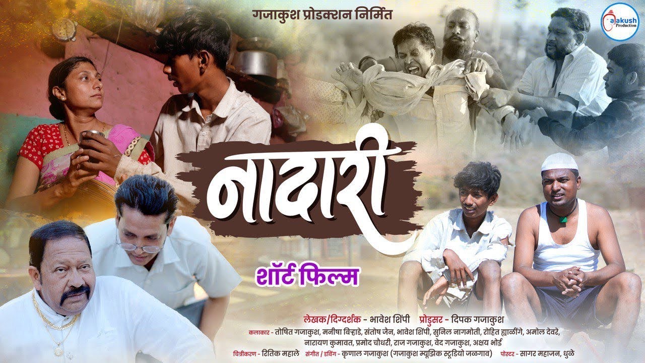 Nadari- नादारी | best short film | original content by gajakush ...