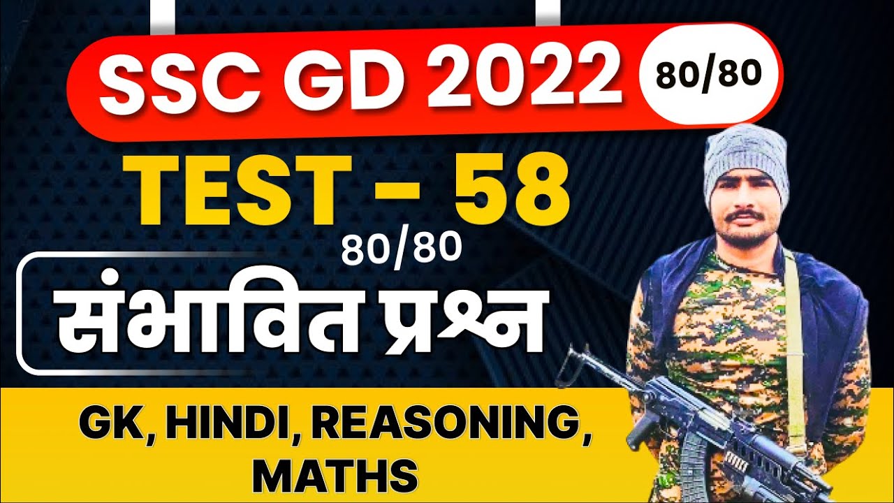 SSC GD 2022 Mock-Test मुकाबला : 2000 बच्चों के साथ || SSC GD 2022 MOCK ...
