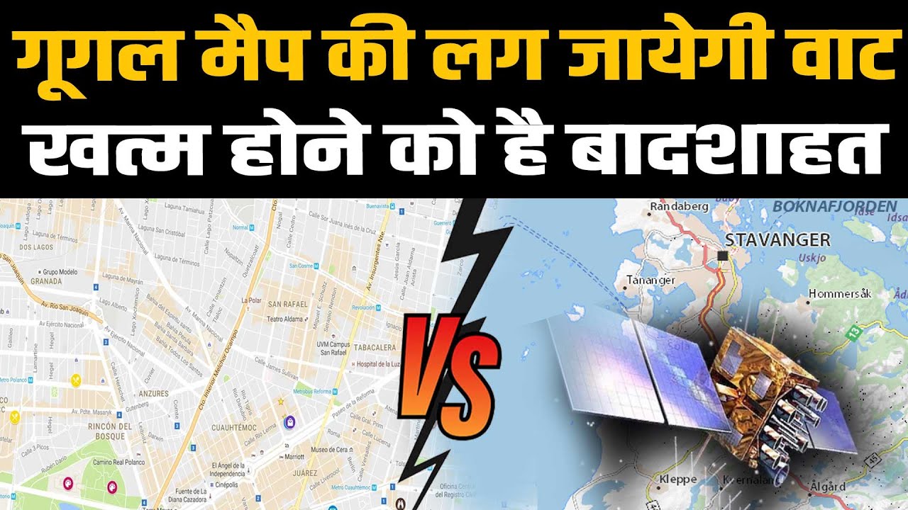 गूगल मैप का आने वाला तगड़ा प्रतिदंवदी , जापान अमेरिका के उड़ जायेगे ...