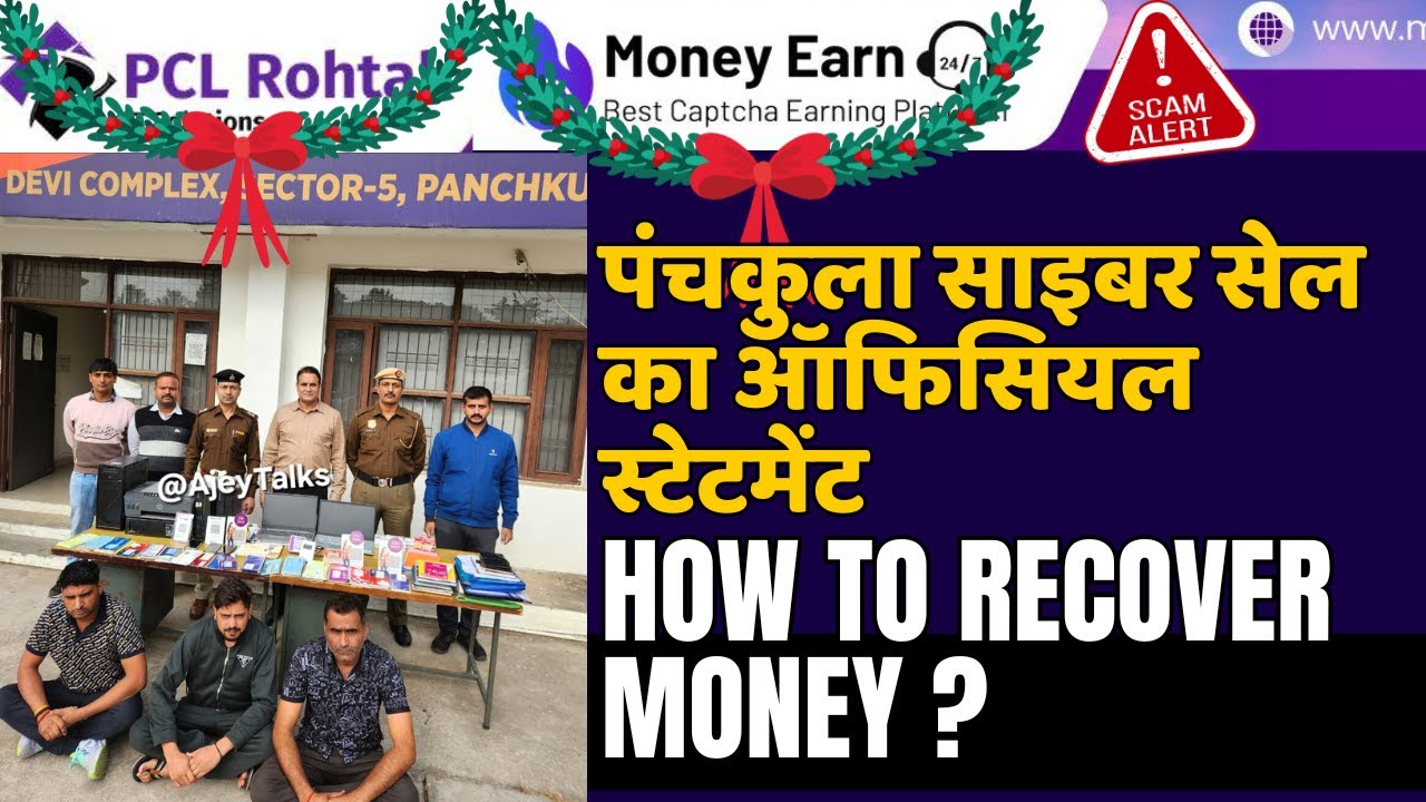 Panchkula Cyber Cell Official Statement on PCL Rohtak Arrest News - YouTube