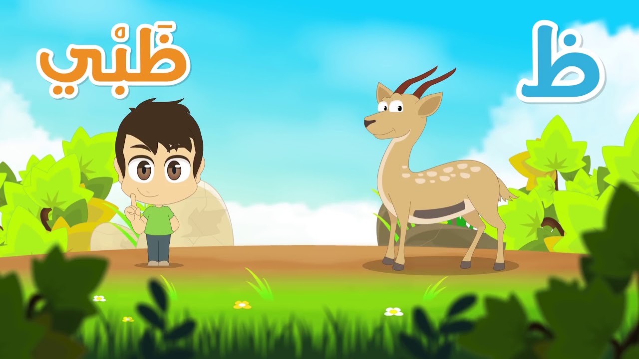 Arabic Alphabet for Kids with Animals – Learn Arabic ABC with Zakaria ...