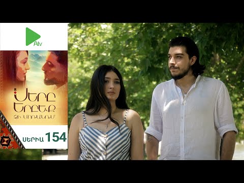 Սերը Երբեք Չի Մոռանում, Վերջին Սերիա / Sery Erbeq Chi Moranum