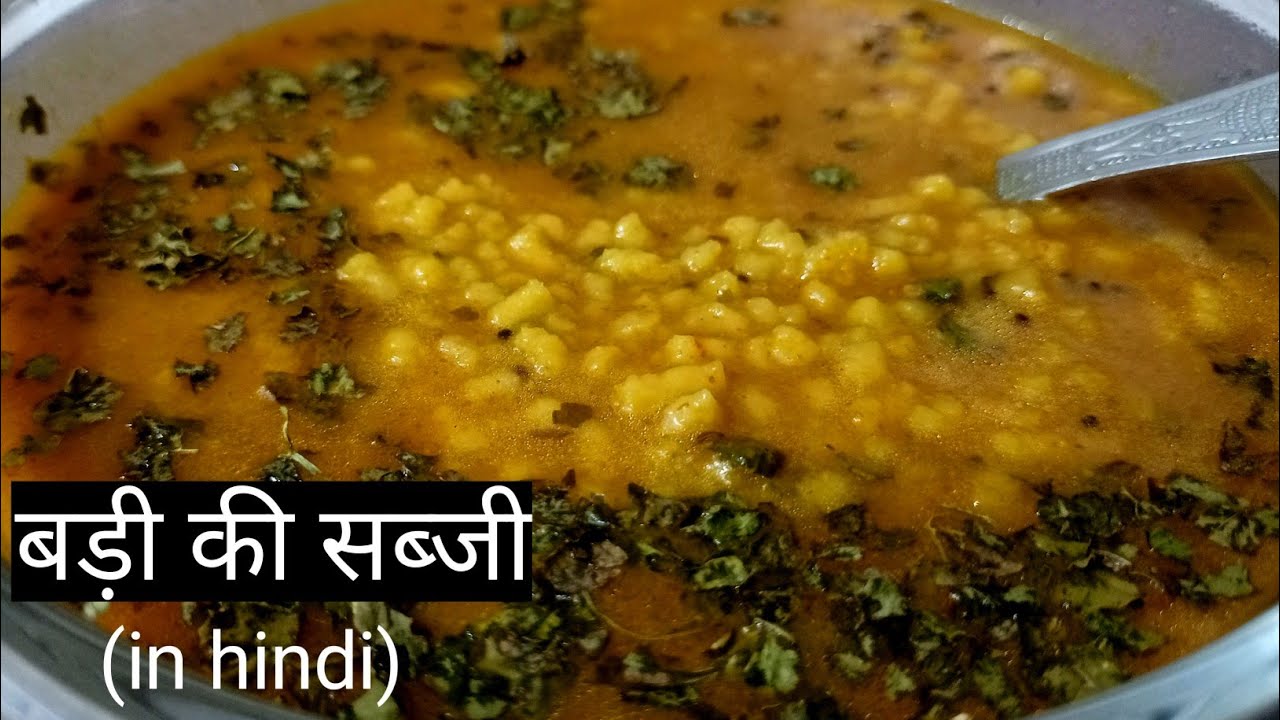 rajasthani badi ki sabzi || बड़ी केसे बनाए || (in hindi) by mala ...