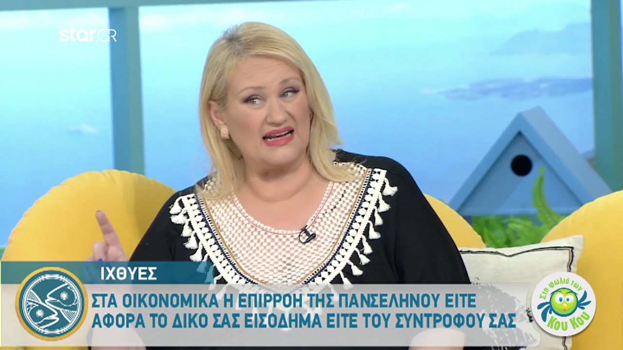 Ιχθύες: «Στα οικονομικά η επιρροή της Πανσελήνου» - YouTube