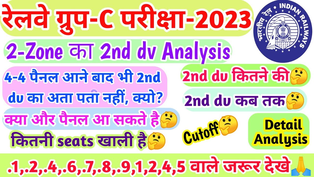 2nd dv expected cutoff decrease, cr,jpr,2nd dv special @railway @groupd #Everydaynew #Umangstudy ...