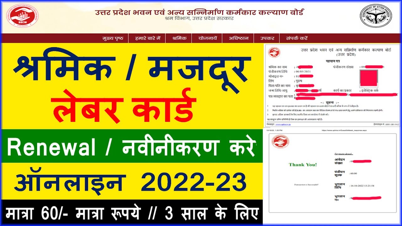 MAJDUR CARD RENEWAL KAISE KRE 2022 23 HOW TO RENEWAL MAJDUR CARD ONLINE ...