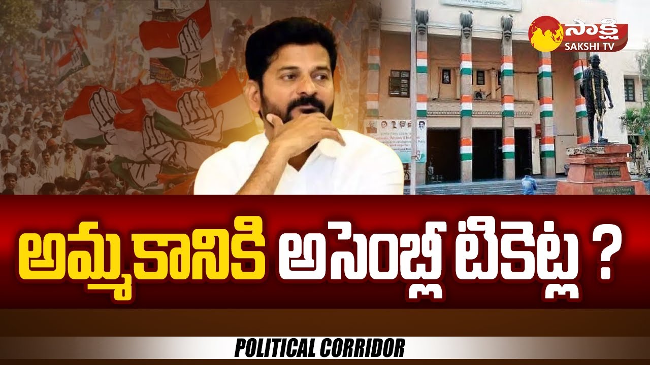 Telangana Congress Assembly Tickets Issue | Revanth Reddy | Harish Rao ...