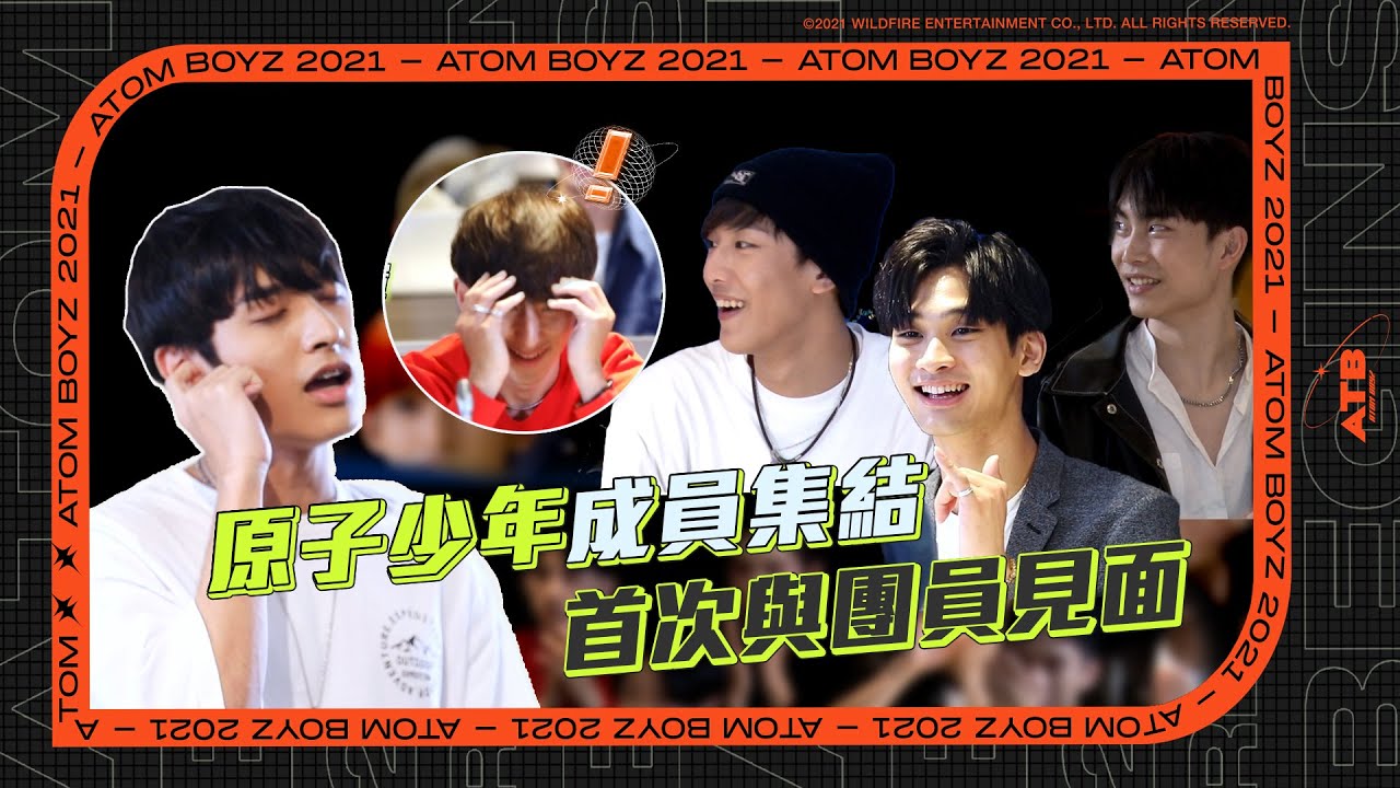 《原子少年ATOM BOYZ》八大行星入選成員集合，木木學姐打氣加油，敢坐上C位就有表現機會！80 Atomboyz First Meet ...
