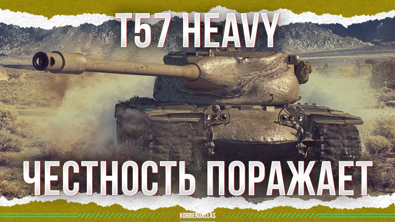 Real T57 Artillery