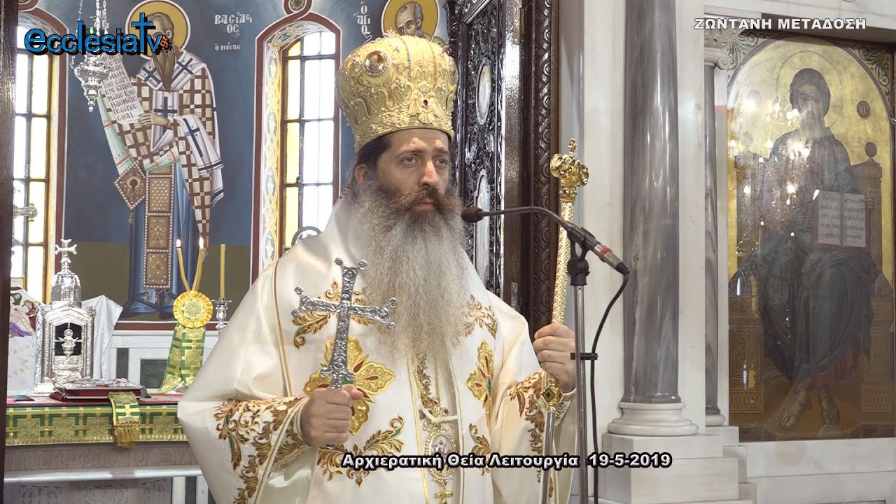 Ι. Ν. Αγίας Βαρβάρας Δάφνης Αττικής Αρχιερατική Θεία Λειτουργία 19-5 ...