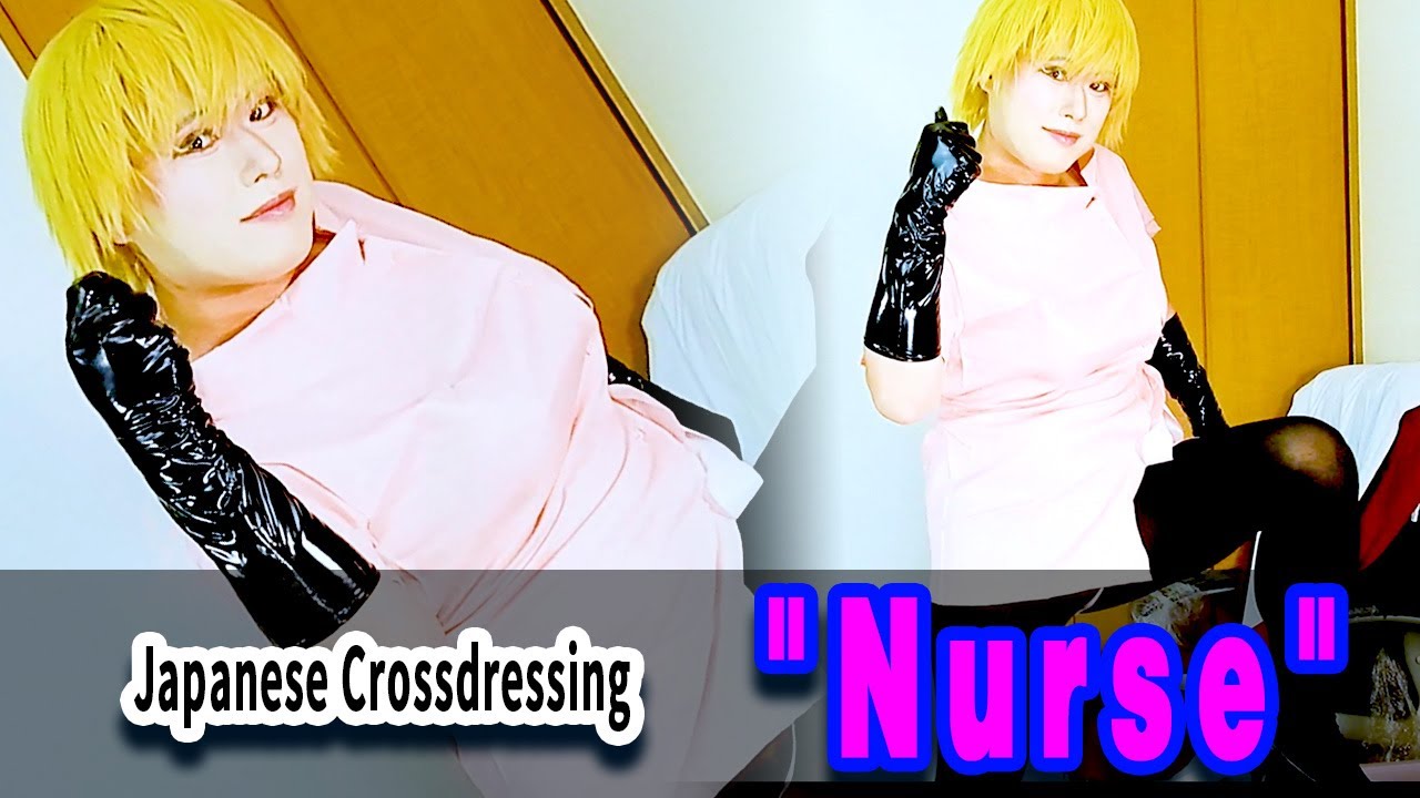 "Nurse" | Japanese Crossdresser | 4K Video Part-1- [Ozaki Suzu] - YouTube