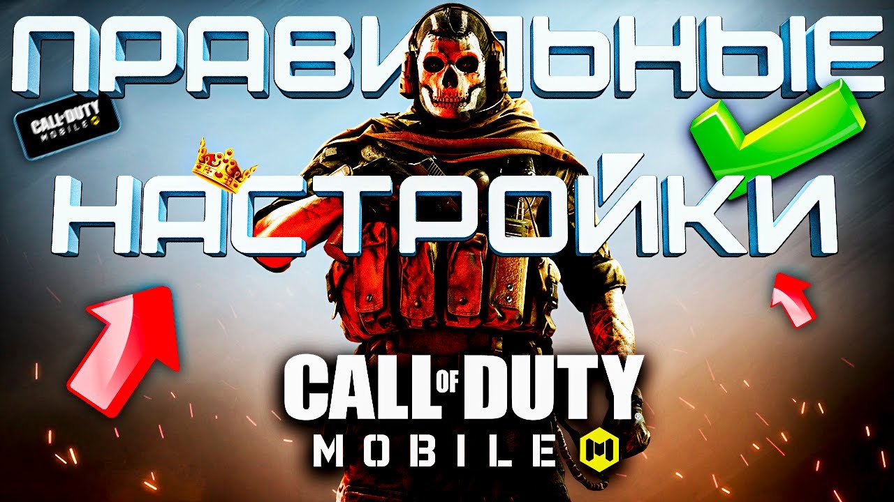 ЛУЧШИЕ НАСТРОЙКИ Call Of Duty Mobile ⚡️как играть в 3 или 4 пальца кал