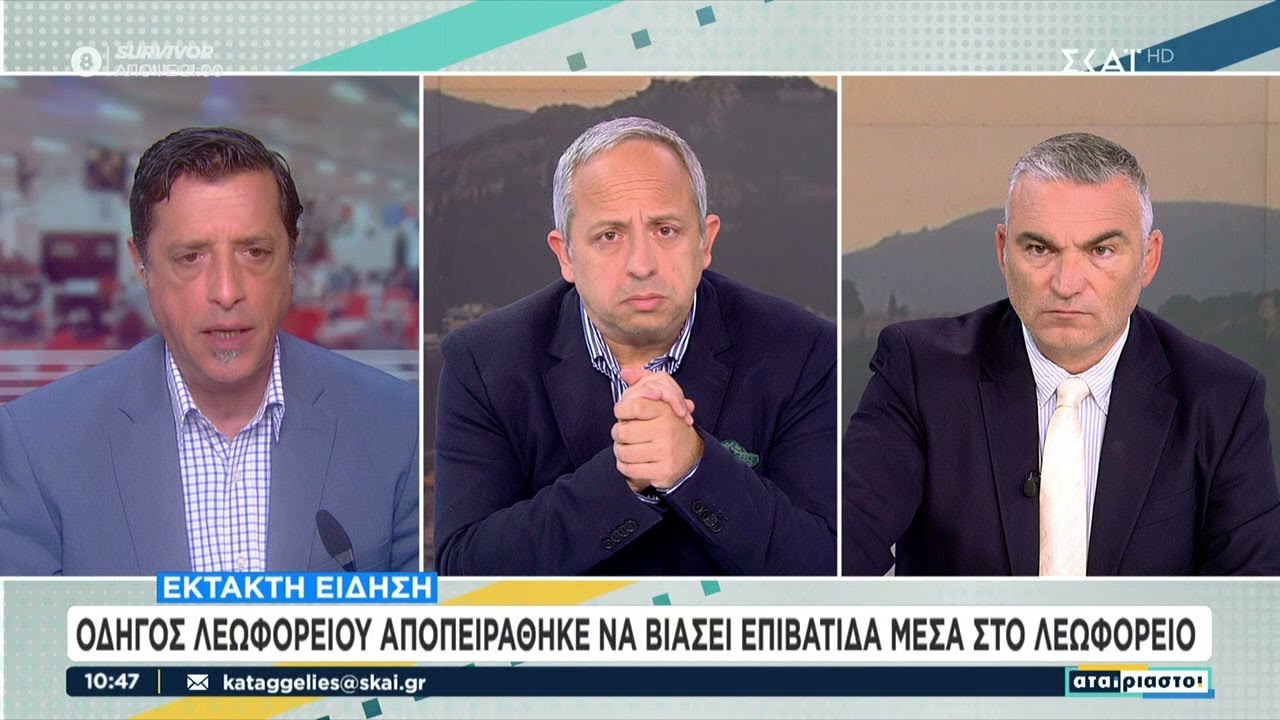 Συνελήφθη οδηγός λεωφορείου μετά την καταγγελία επιβάτιδας ότι ...