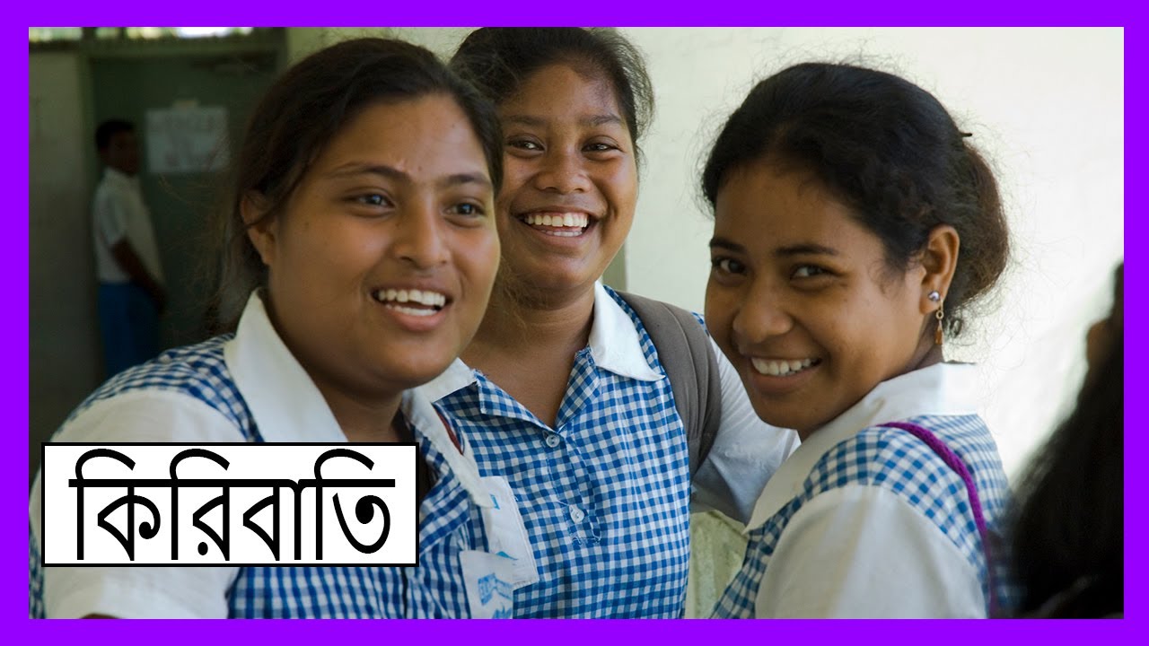 কিরিবাতি |দেশটা বিপদের মুখে কেন ! Interesting facts about Kiribati in ...