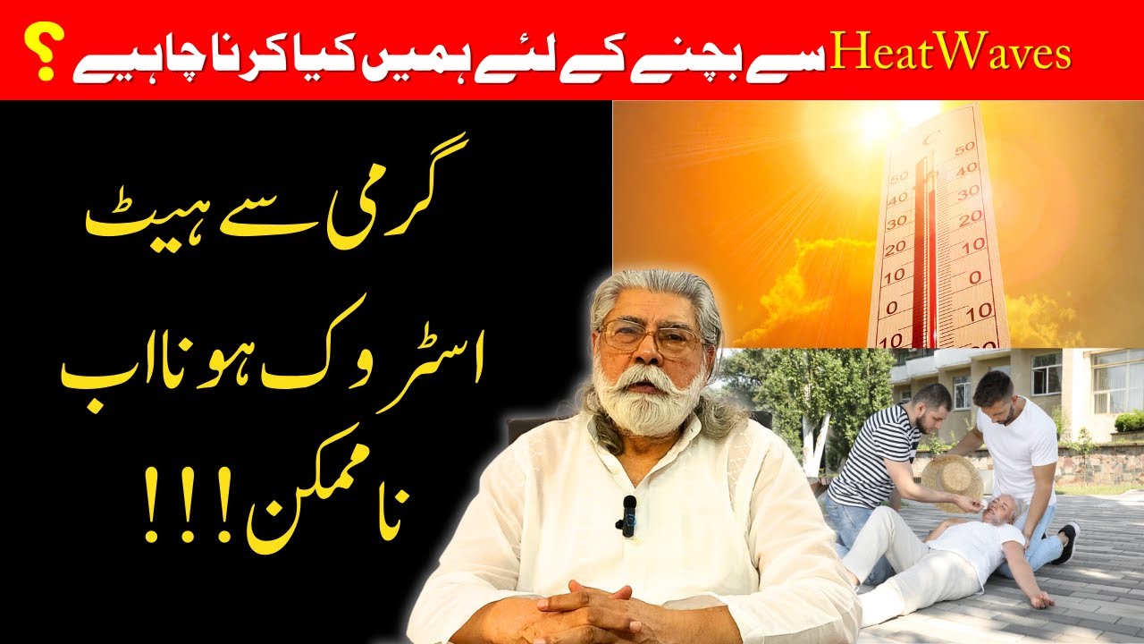 Heat Wave Survival Nayyar's Top Tips to Stay Cool and Safe - YouTube