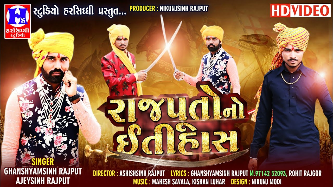 રાજપુતો નો ઈતીહાસ||Rajputo No Etihaas||Ghanshyamsinh Rajput||Ajaysinh Rajput - YouTube