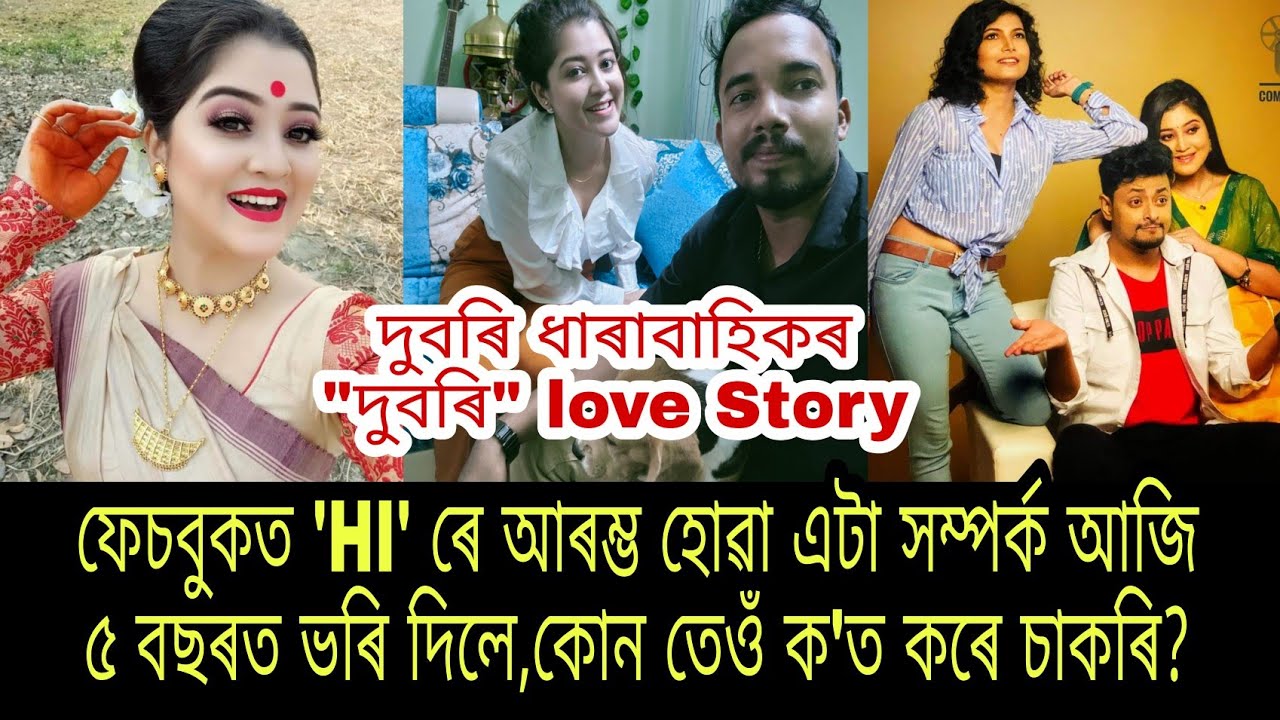 Dubori Serial Fame Asha Riya's Love Story.. interview by Nilotpal ...