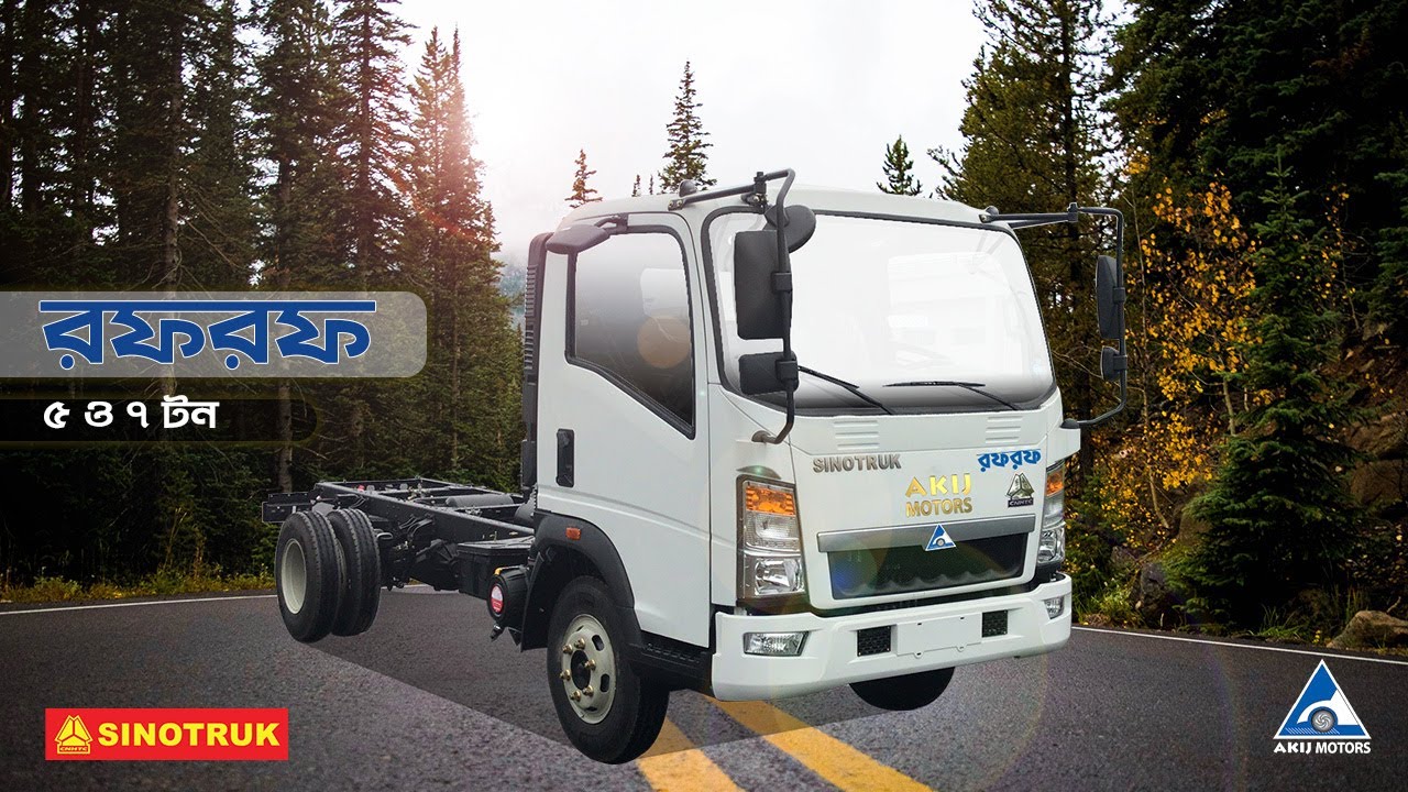 পণ্য পরিবহনে আস্থার নাম আকিজ মটরস এর ‘রফরফ’ ট্রাক । Akij Motors ...