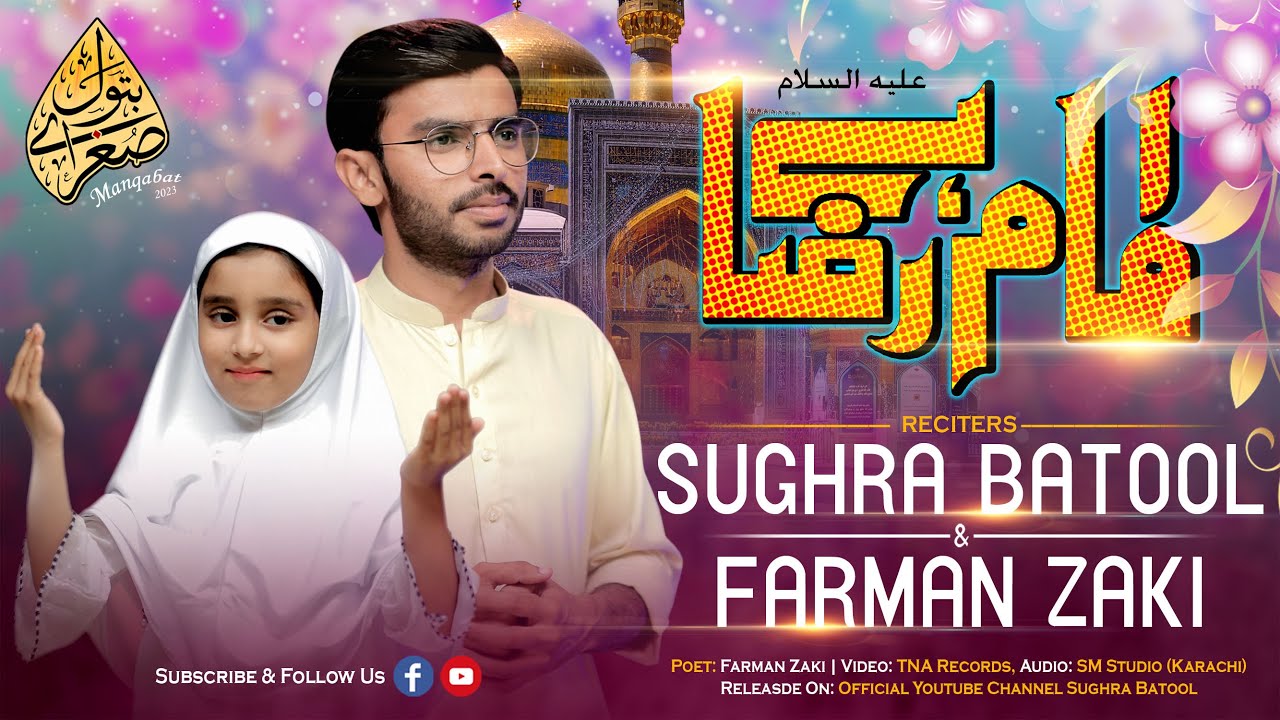 Imam Hai Raza as - Manqabat 2023 | Sughra Batool & Farman Zaki ...