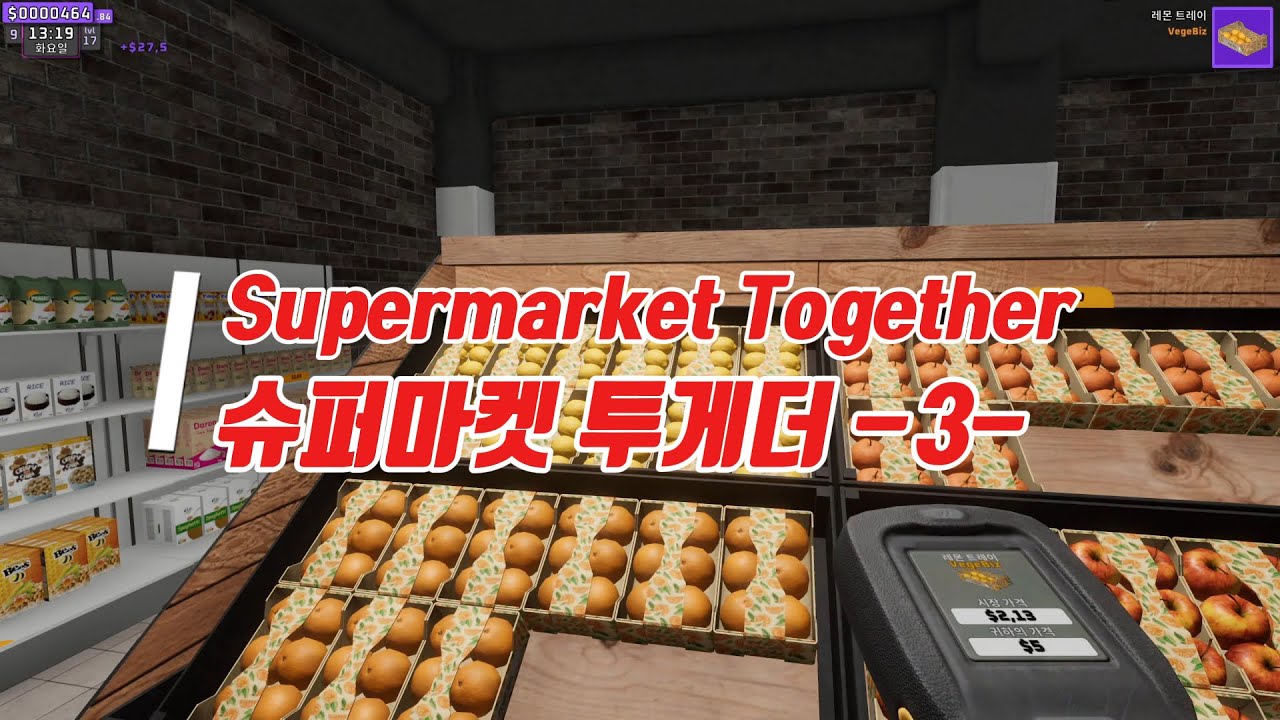 Supermarket Together Simulator 슈퍼마켓투게더 시뮬레이터 -3- #simulator - YouTube