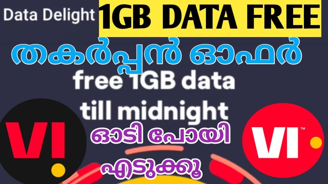 Free Free Free Vi 1GB Date Free നിങ്ങൾക്ക് കിട്ടിയോ || How to activate ...