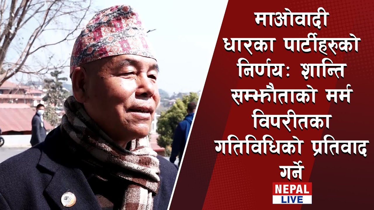 माओवादी धारका पार्टीहरुको निर्णय: शान्ति सम्झौताको मर्म विपरीतका ...